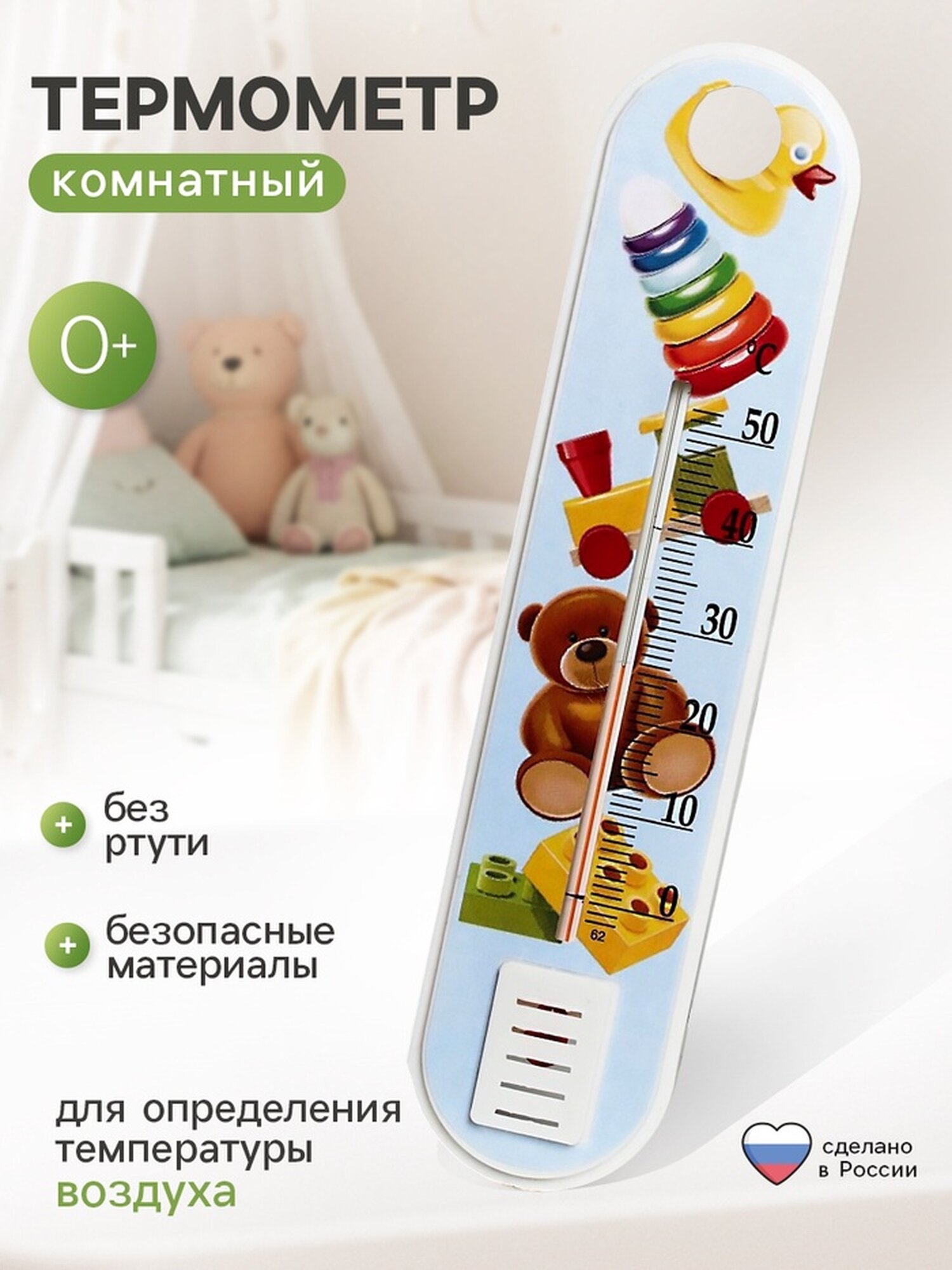 Термометр "Игрушка", для воздуха, детский, комнатный, полистирол, 28 г