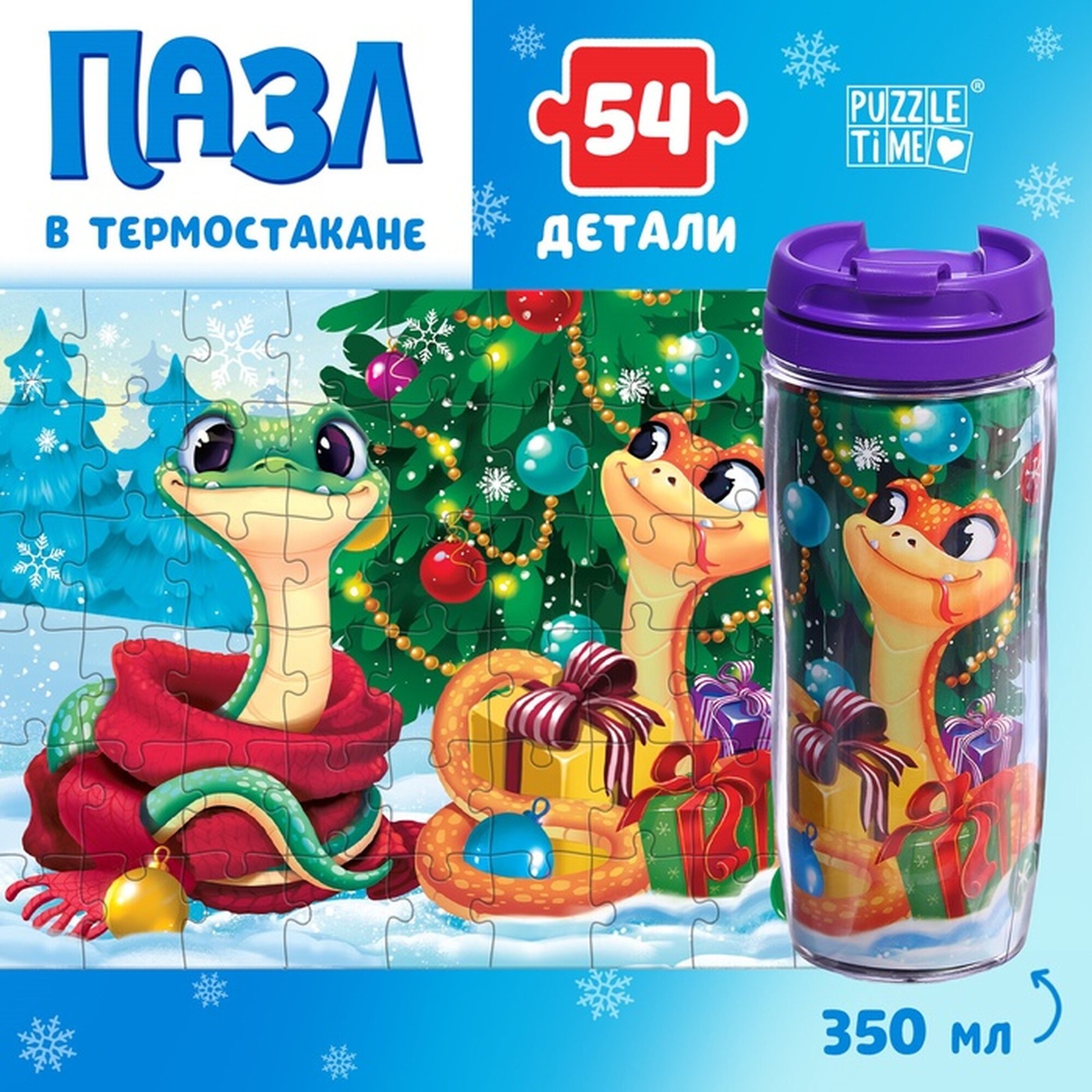Пазл в термостакане "Новогодний праздник змеек", 54 элемента, 350 мл