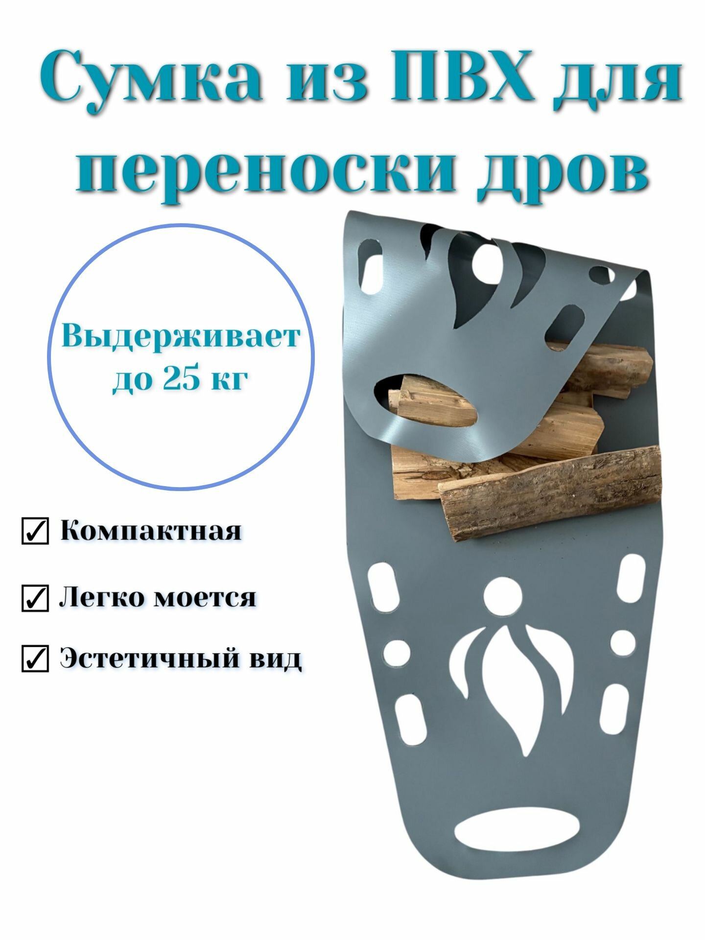 Сумка переноска компактная для дров из ПВХ складная