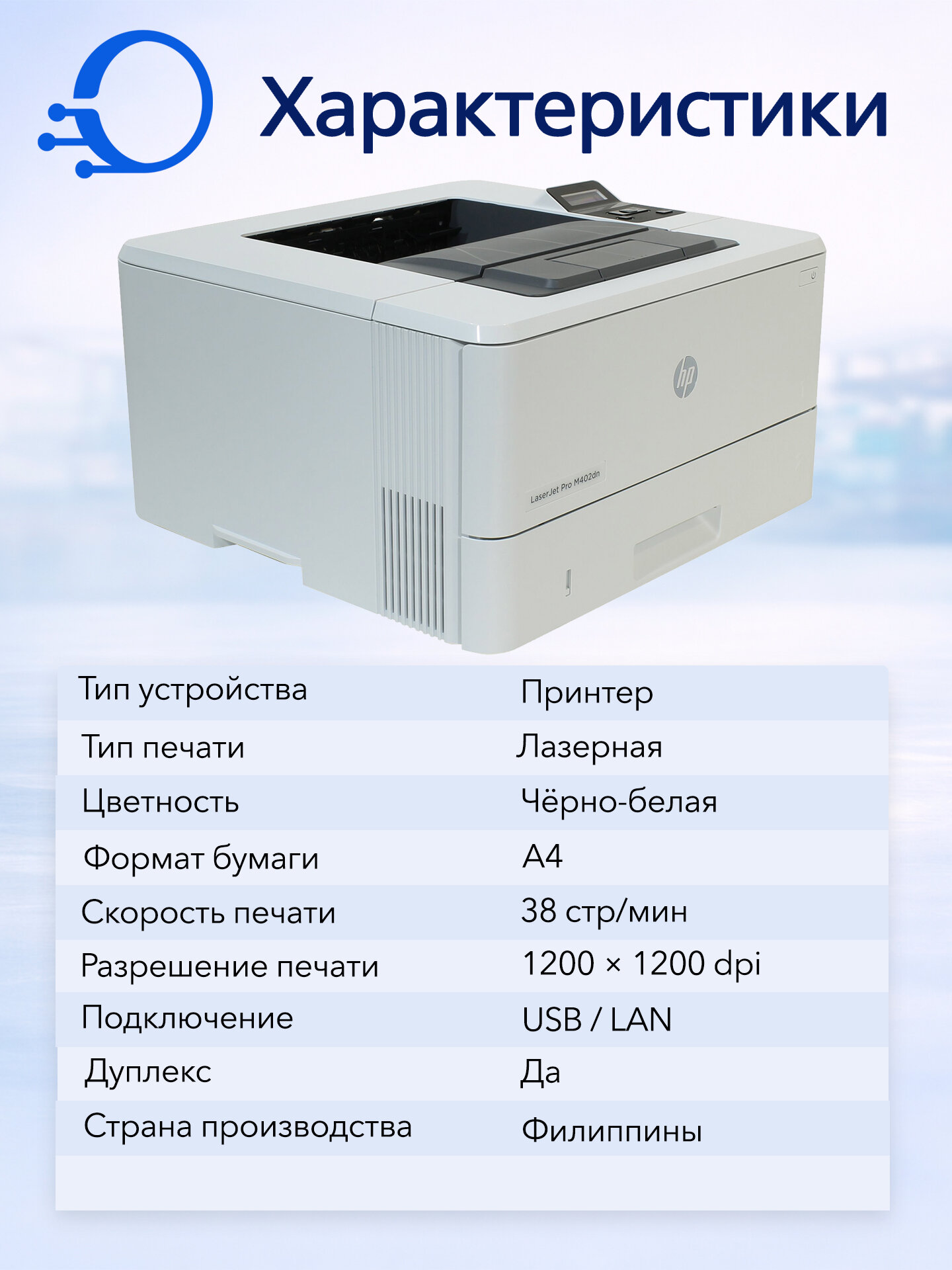 Принтер лазерный HP LaserJet Pro M402dn — фото 1