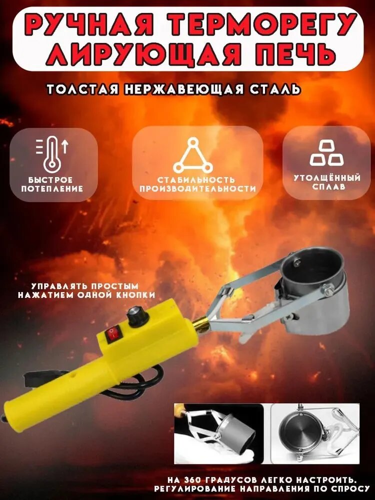 Тигель- ковш электрический для плавки свинца 150 Вт 0,5 кг