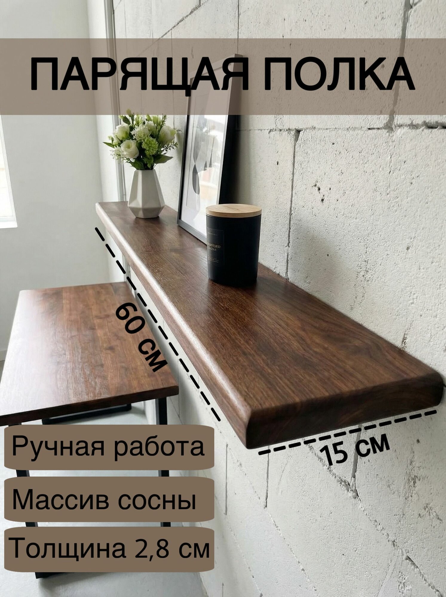 Полка настенная деревянная со скрытым креплением