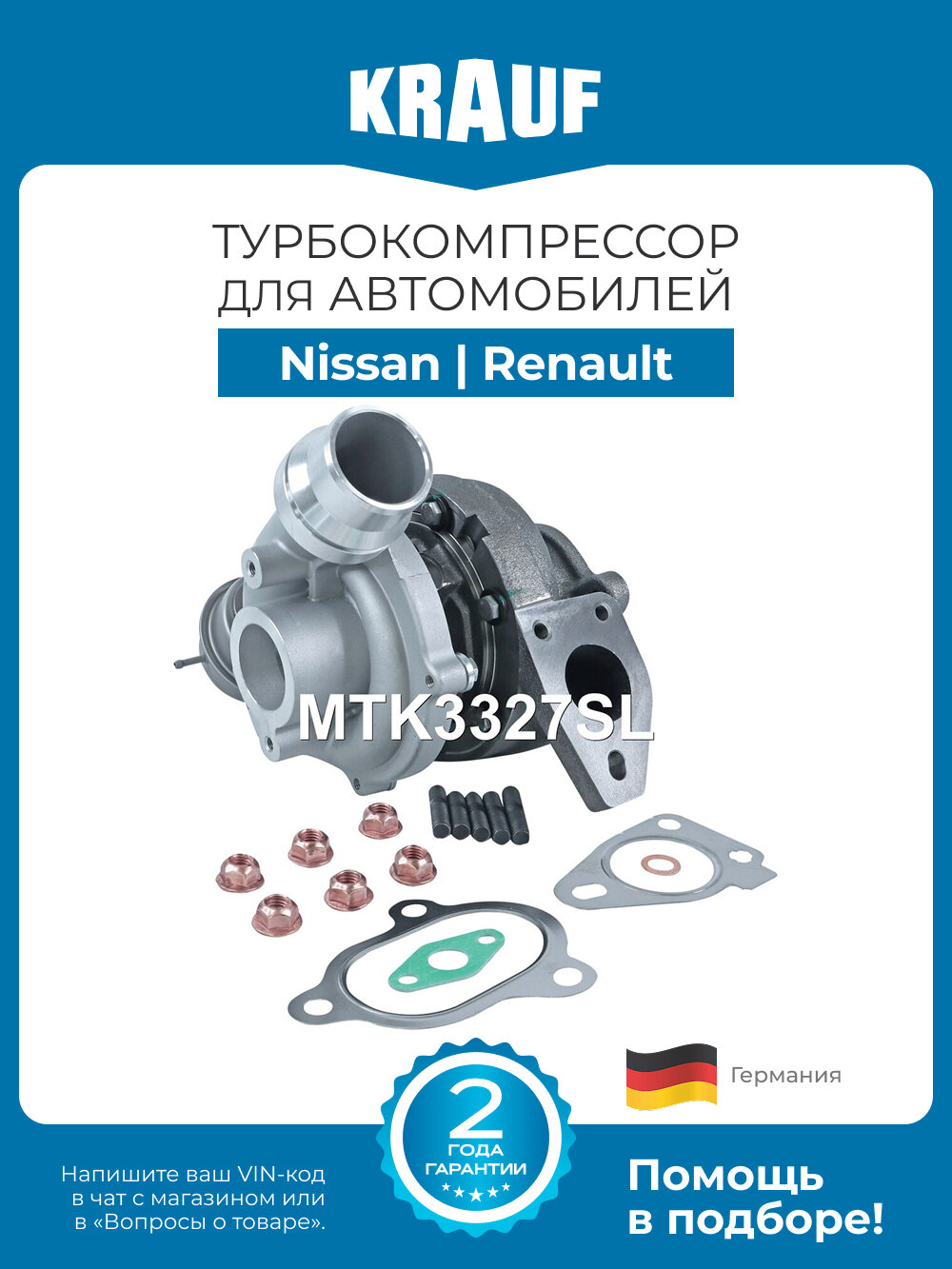 Турбина (турбокомпрессор) KRAUF MTK3327SL для автомобилей Nissan Qashqai, Juke; Renault Megane III, Scenic III, Kangoo, Fluence