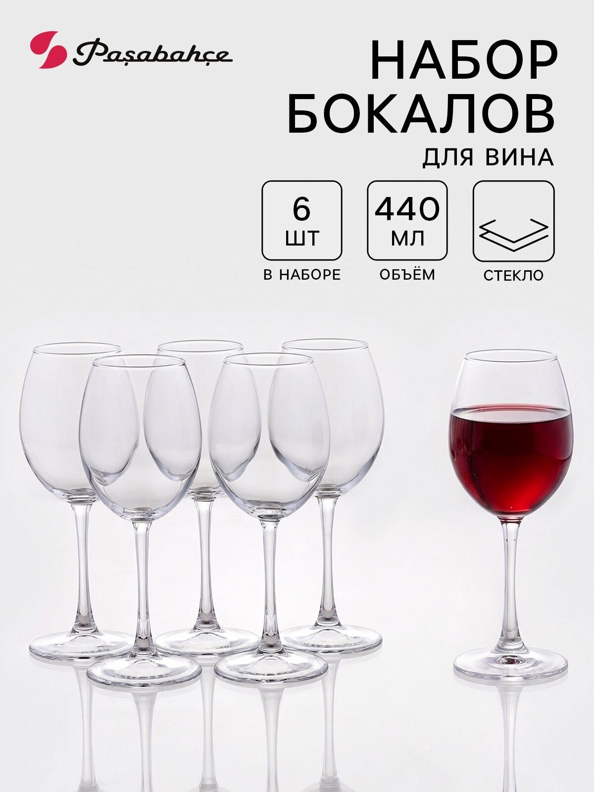 Бокалы для вина Paşabahçe Enoteca, 440 мл, набор 6 шт, стекло, прозрачные