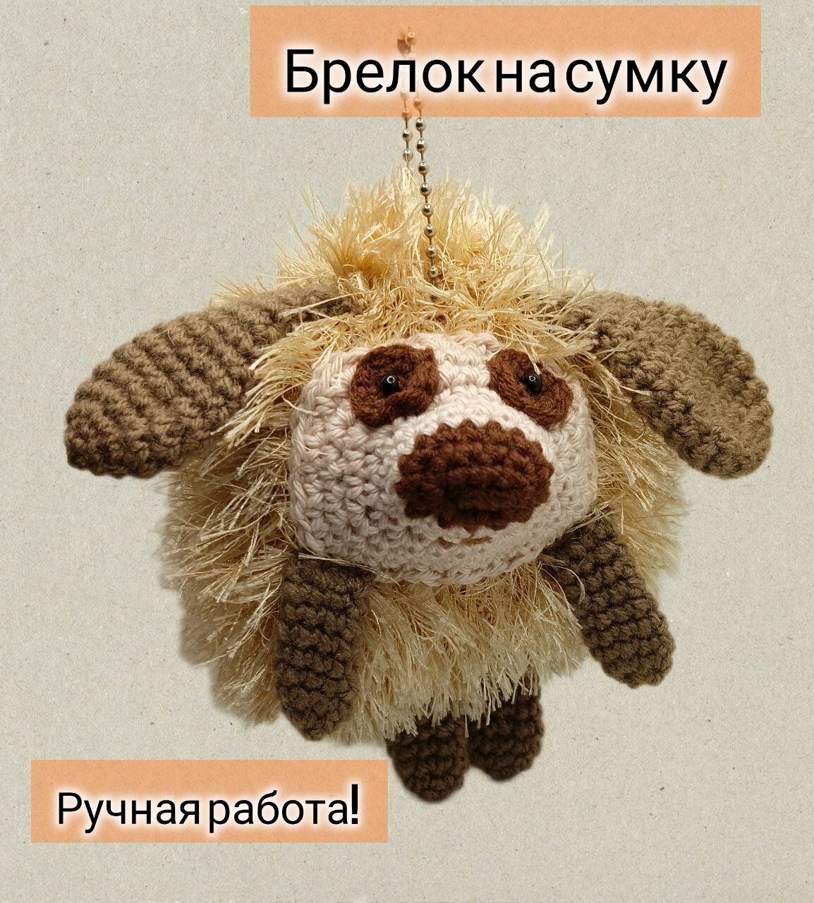 Брелок