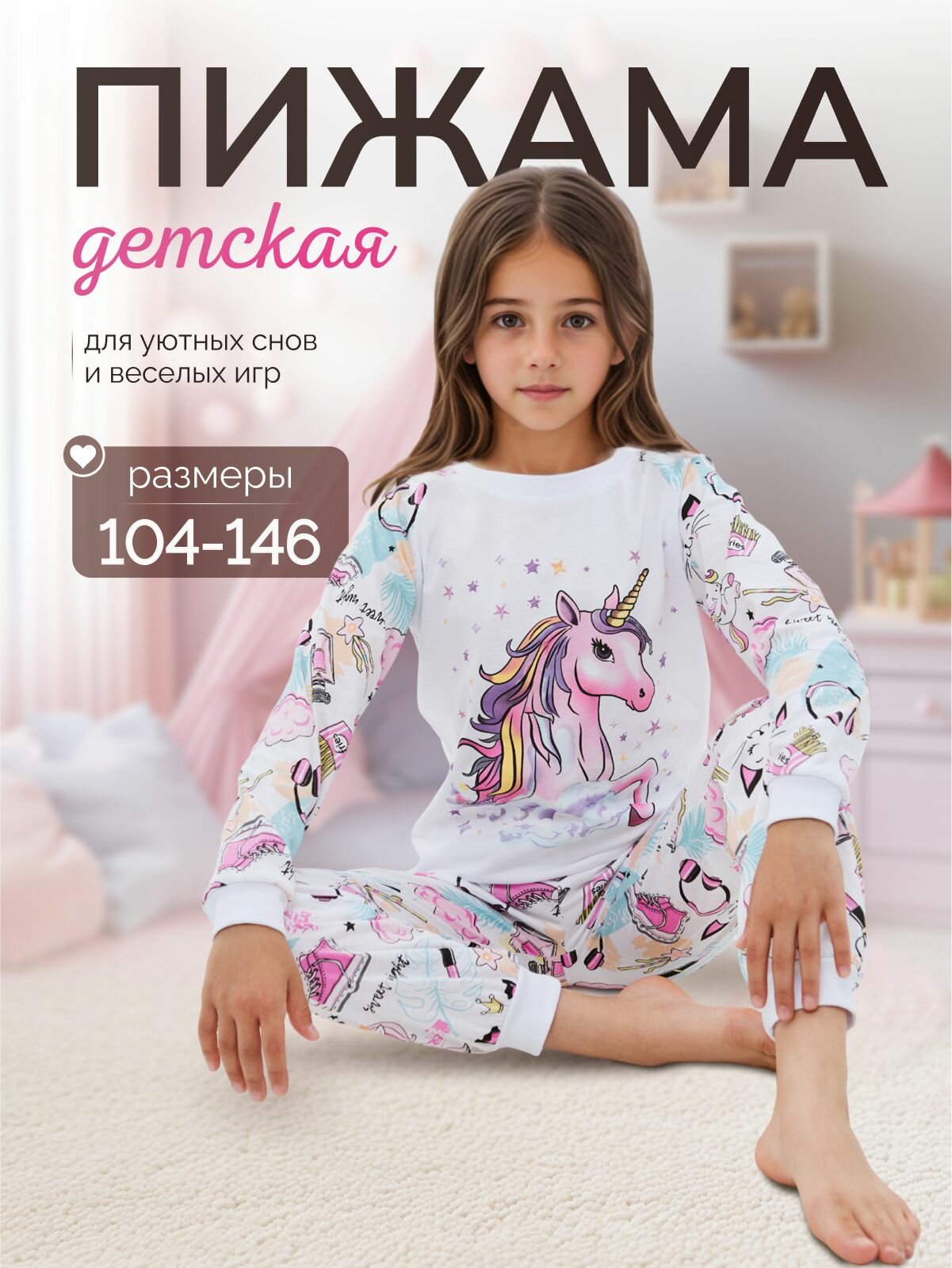 Пижама