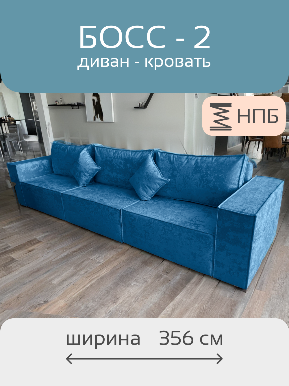 Прямой диван-кровать Босс-3 НПБ выкатной механизм трансформер ткань микровелюр цвет синий