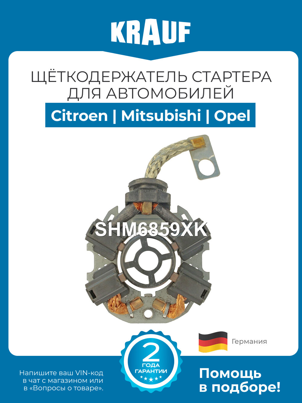 Щёткодержатель стартера KRAUF SHM6859XK для Citroen C-Crosser Mitsubishi ASX Lancer Outlander Opel Agila B Splash