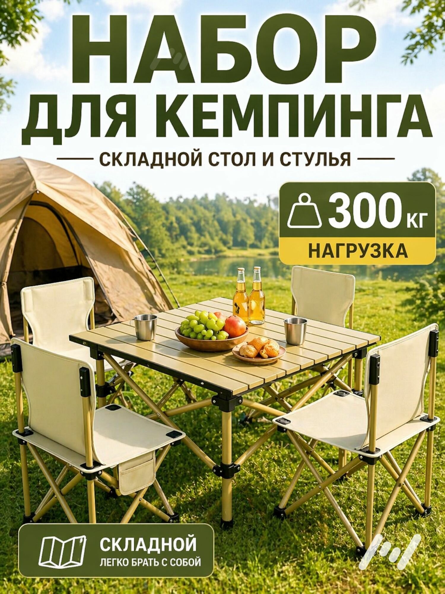 Складной кемпинговый комплект NthPower, для пикника и природы, 52x50 см, металл, 4 стула