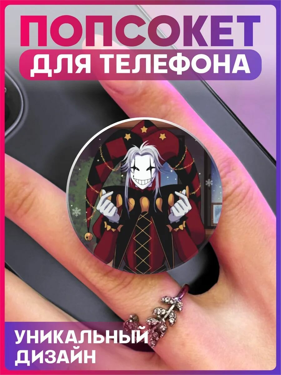Попсокет для телефона The Freak Circus pierrot