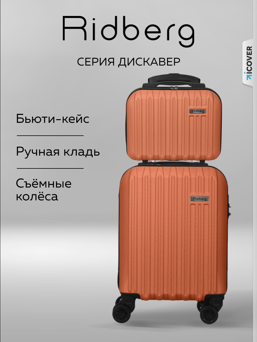 Комплект чемоданов 
