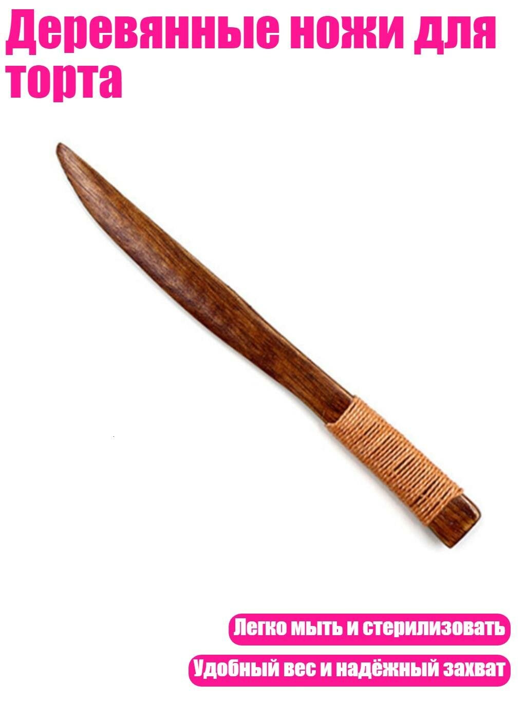 Деревянные ножи для торта, Нитяной нож цвета хаки