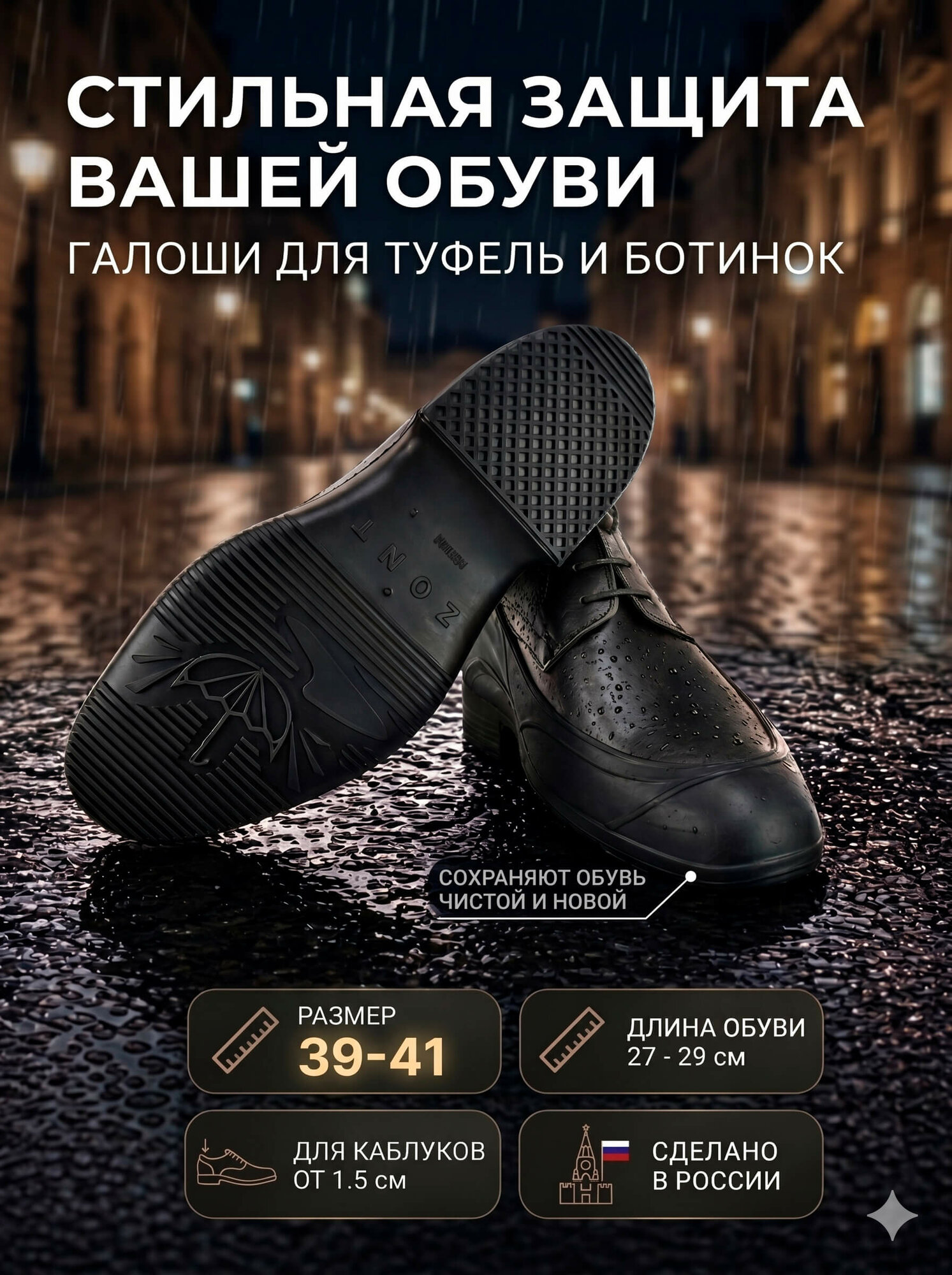 Резиновые галоши на обувь от дождя и грязи мужские силиконовые Zont черные р. 39/41