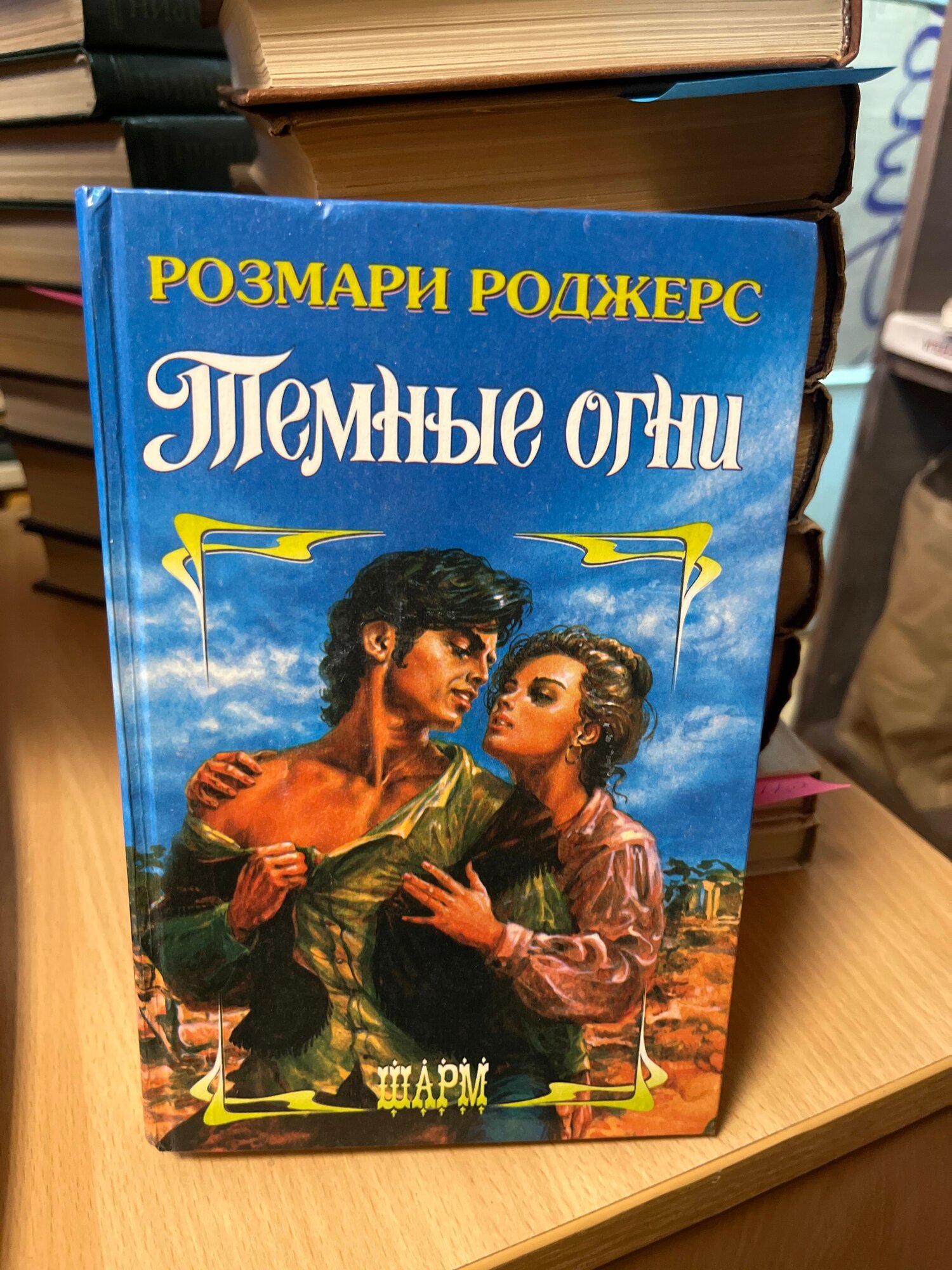 Темные огни