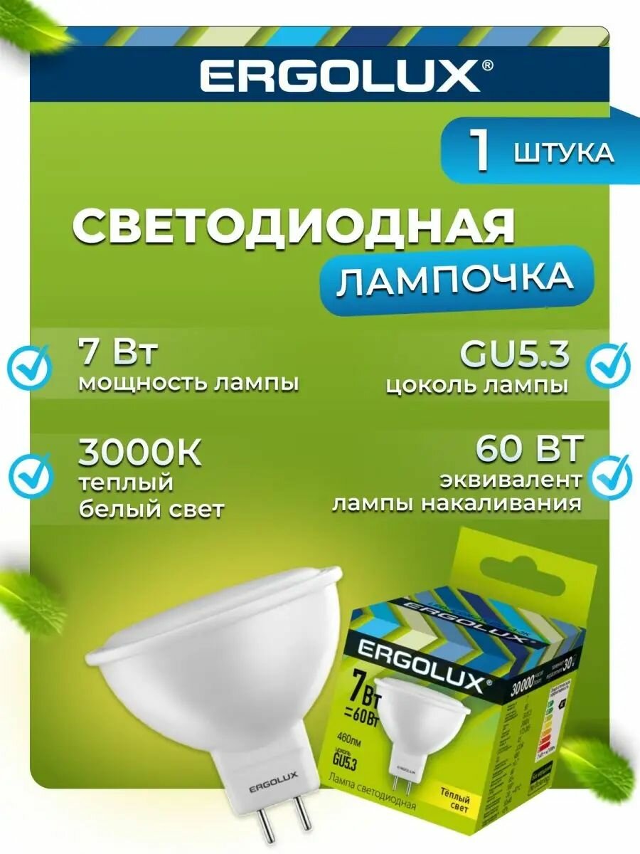 Светодиодная лампа Ergolux LED-JCDR-7W-GU5.3-3K