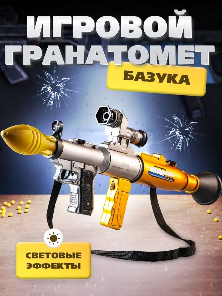 Гранатомет детский "Базука" / стреляет ракетой / световые и звуковые эффекты