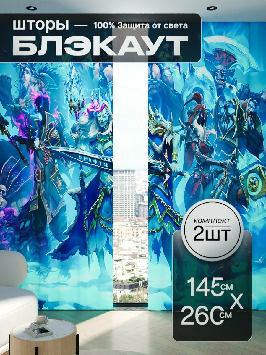 Шторы блэкаут 145x260 см 2 шт на окна плотные комплект
