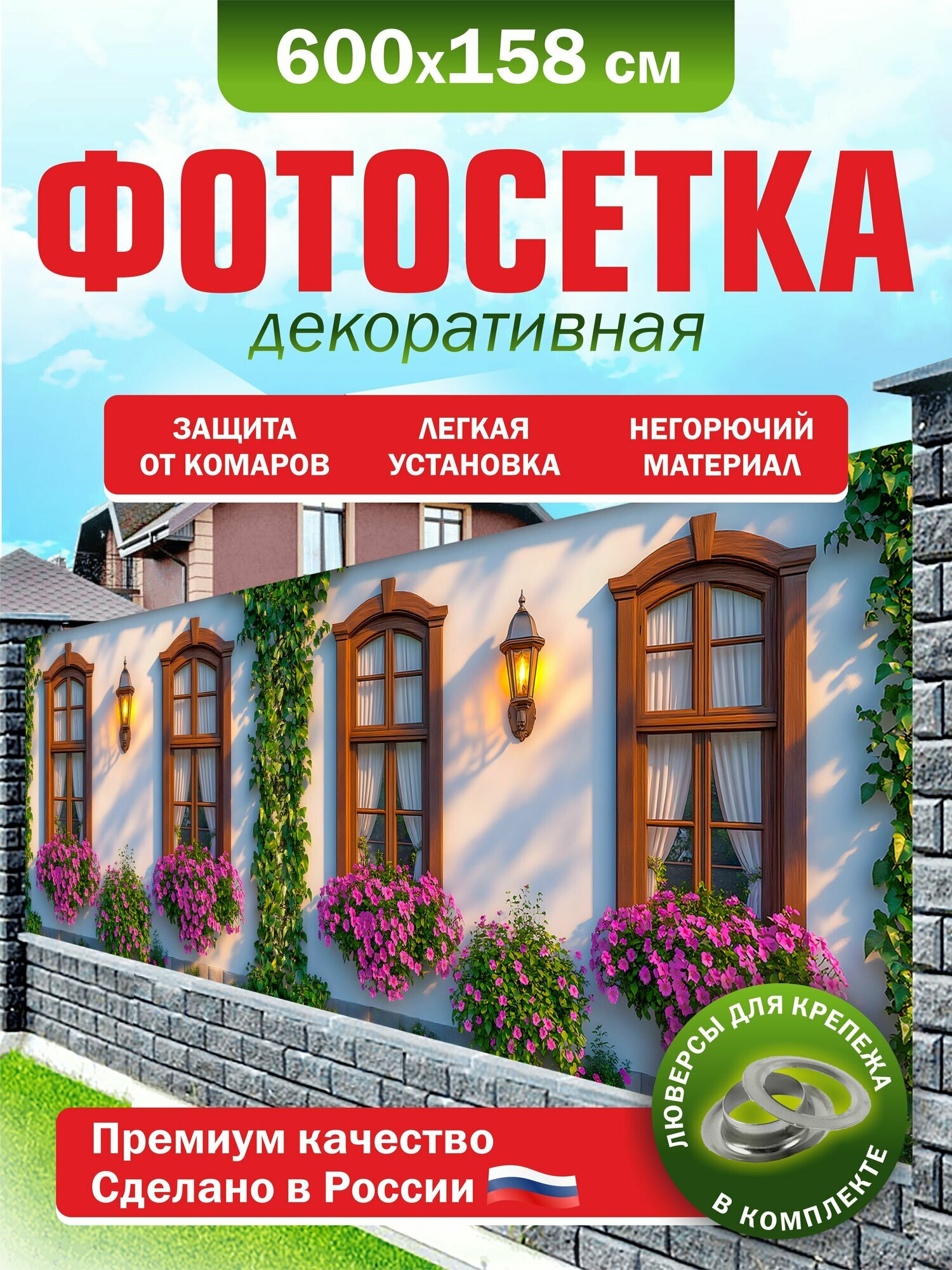 Фотосетка для забора беседки террасы фасада Фотозабор 600х158см