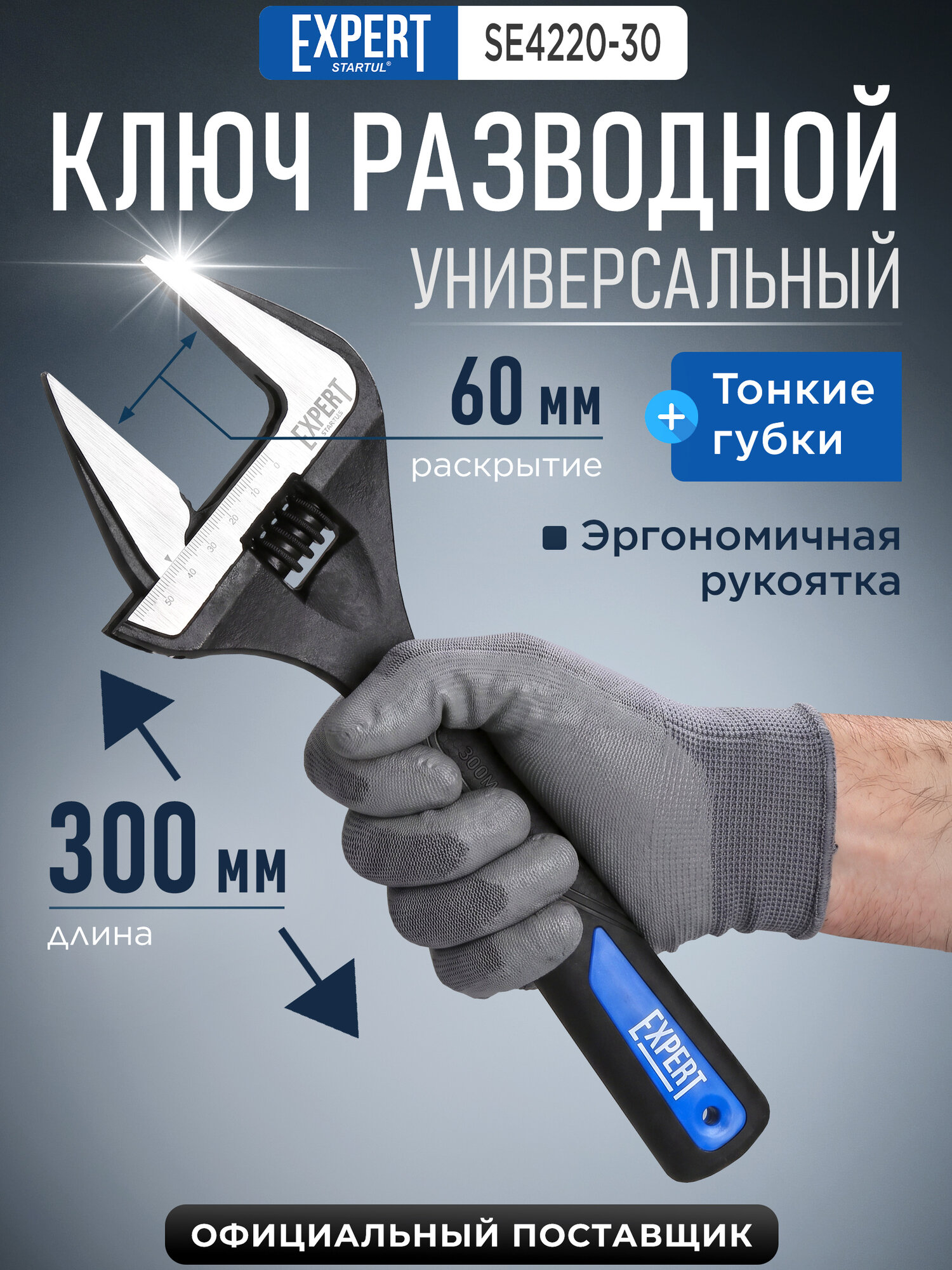 Ключ разводной сантехнический 300 мм STARTUL Expert хромованадиевая сталь (SE4220-30)