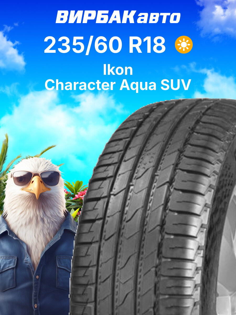 Летние шины Ikon Character Aqua SUV (Nordman S2 SUV) 235/60 R18 103V