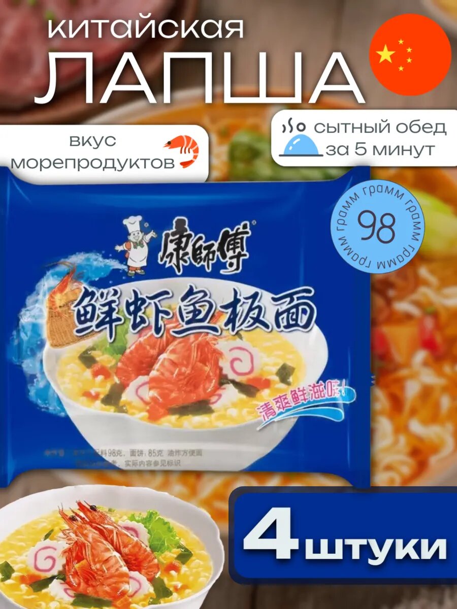Лапша быстрого приготовления Kangshifu Морепродукты 4 шт