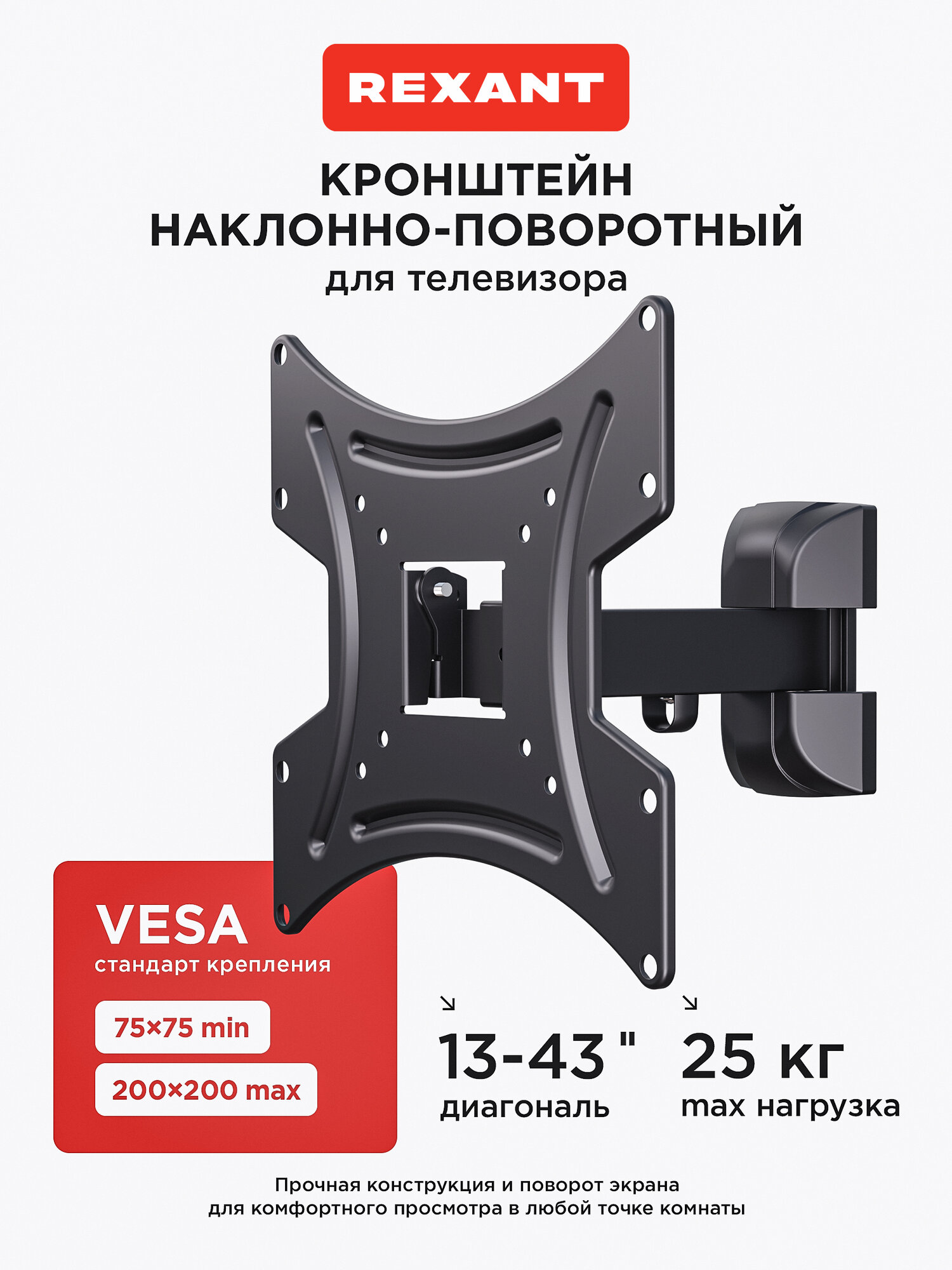 Кронштейн для телевизора настенный поворотный наклонный Rexant 17"-43"