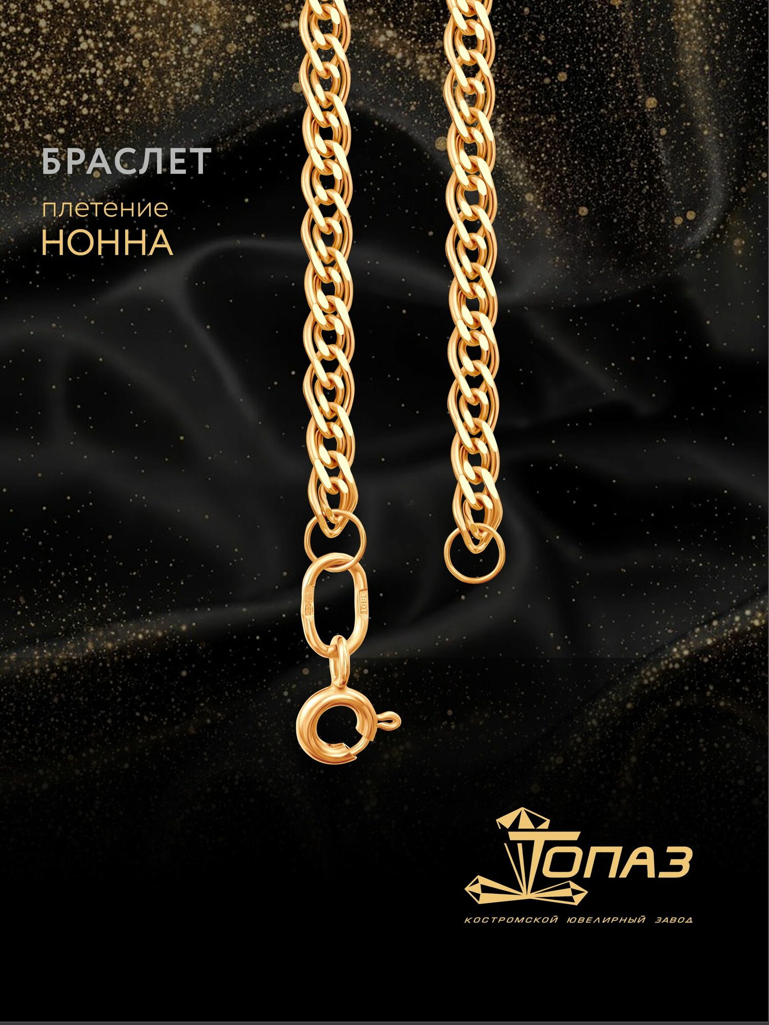 Браслет, 585 проба