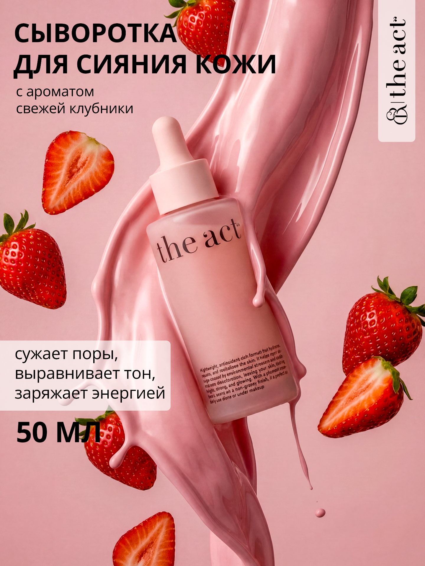 The Act labs — Сыворотка флюид для сияния кожи лица с гиалуроновой кислотой, 50 мл