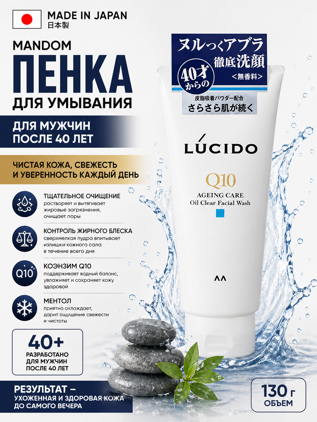 Mandom Пенка для умывания Lucido oil clear facial foam для мужчин после 40 лет, 130 г