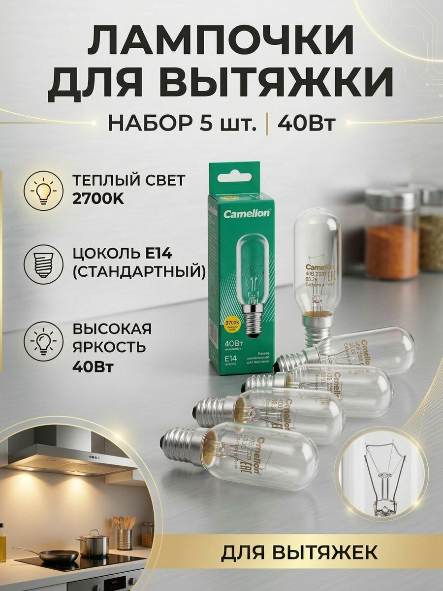 Лампа накаливания для вытяжек (5 шт) T25 E14 40W(350lm) прозрачная 81x25 40/T25/CL/E14