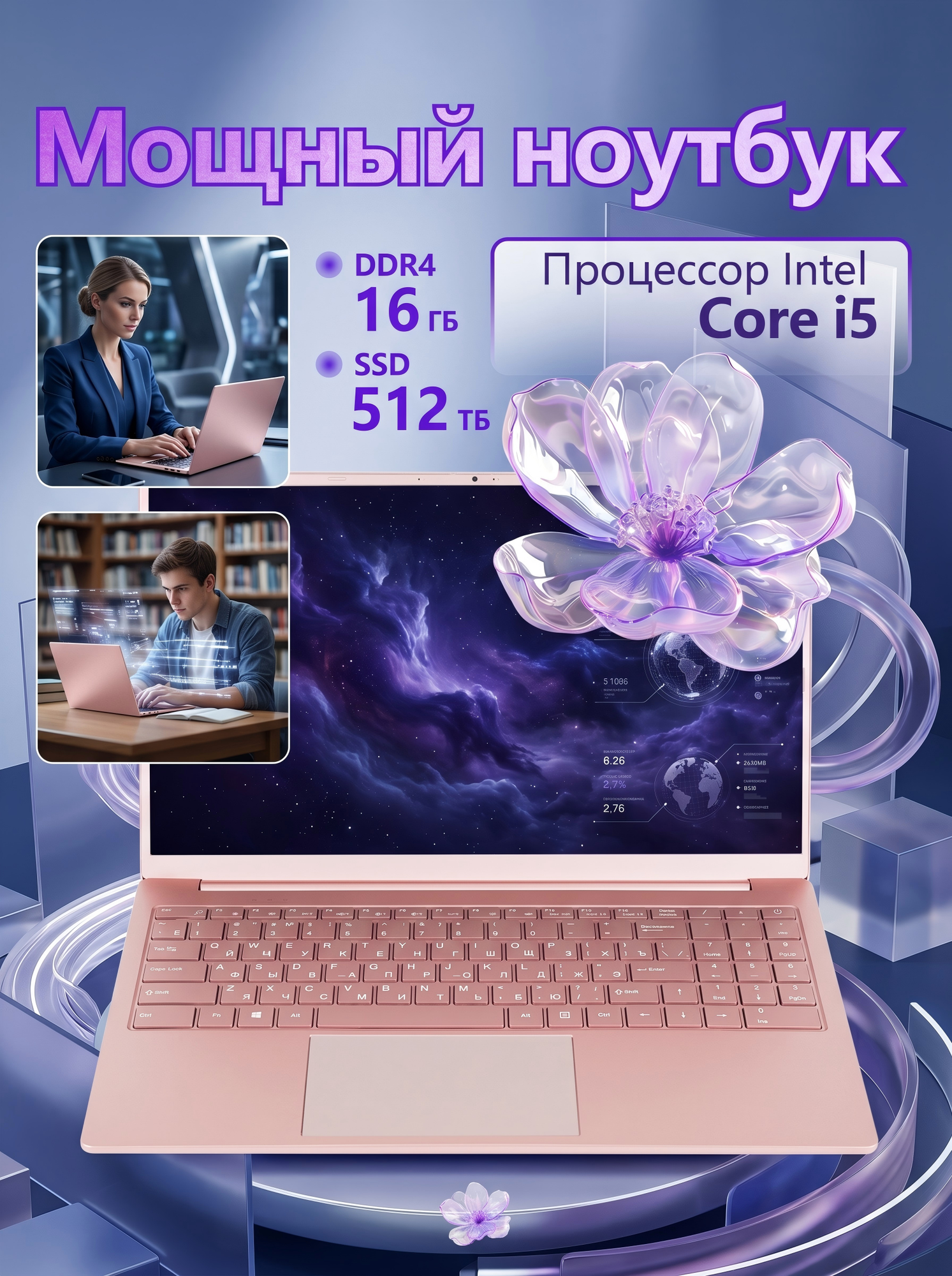 15.6" Ноутбук для работы и учебы, RAM 16 ГБ, SSD 512Гб, IPS Full HD 1920x1080, Intel I5, Windows 11, цвет розовый