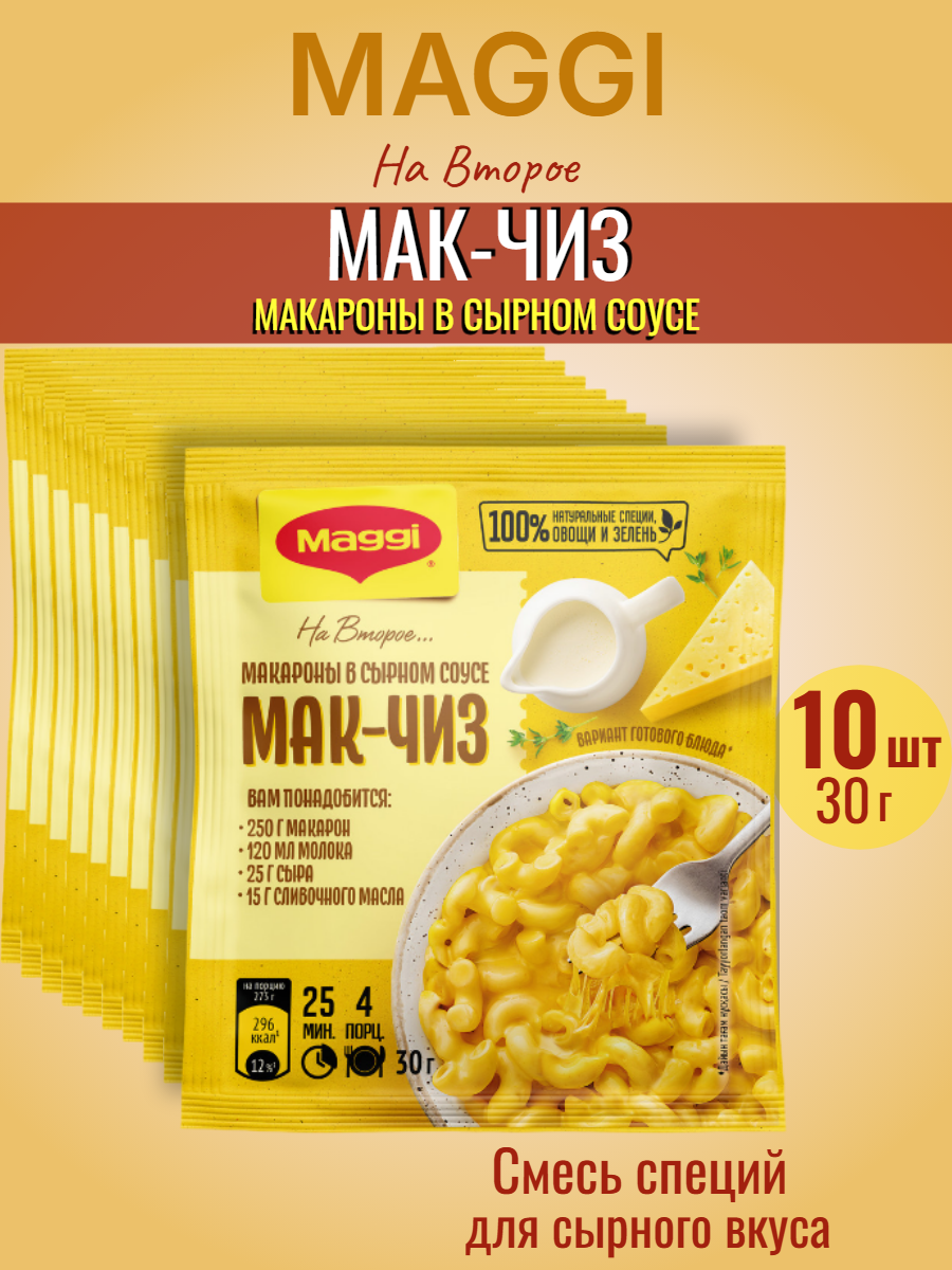 Смесь сухая Магги на второе Мак-Чиз для макарон в сырном соусе 30г 10шт
