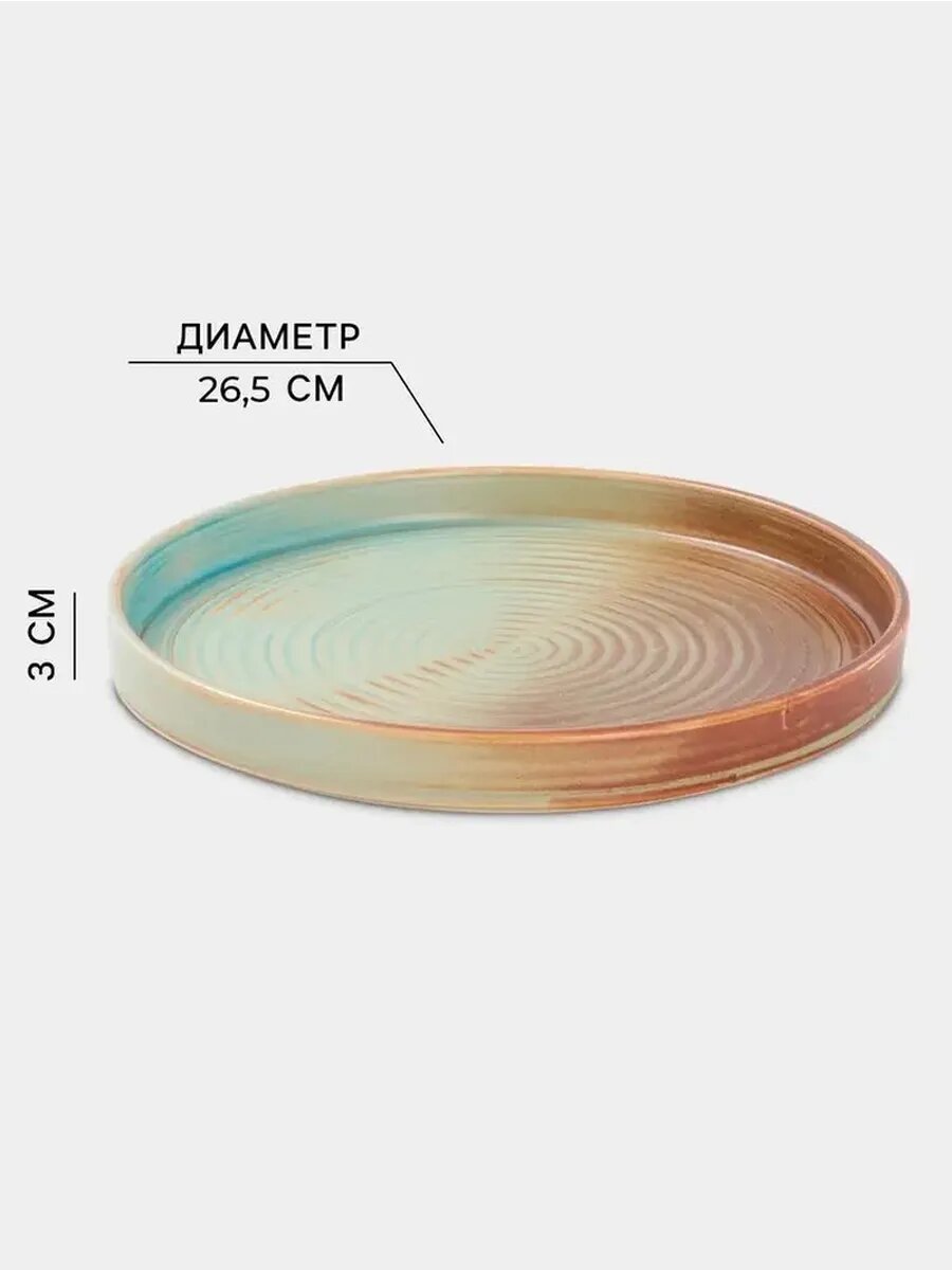 Обеденная тарелка с рельефным дизайном, 26 см