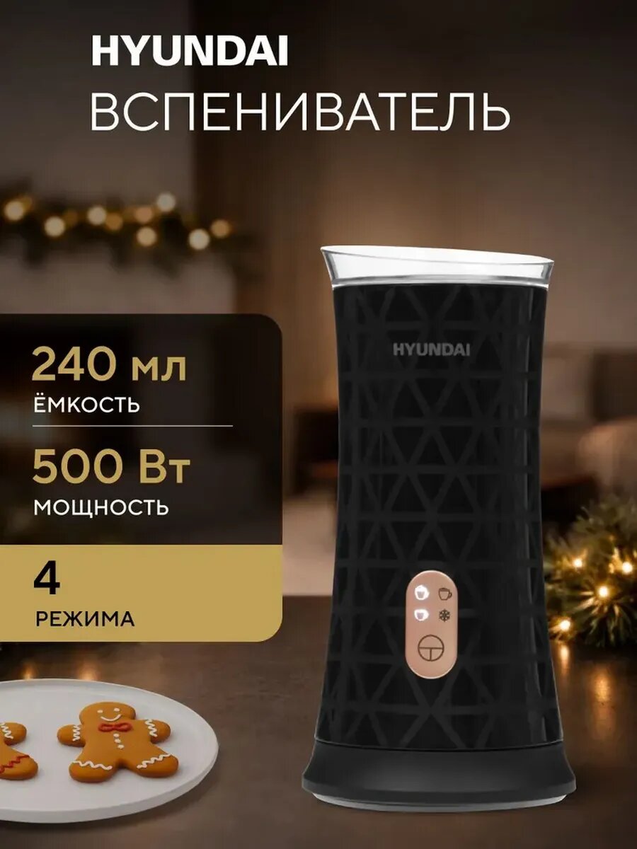 Капучинатор и вспениватель для молока электрический HMF-P700
