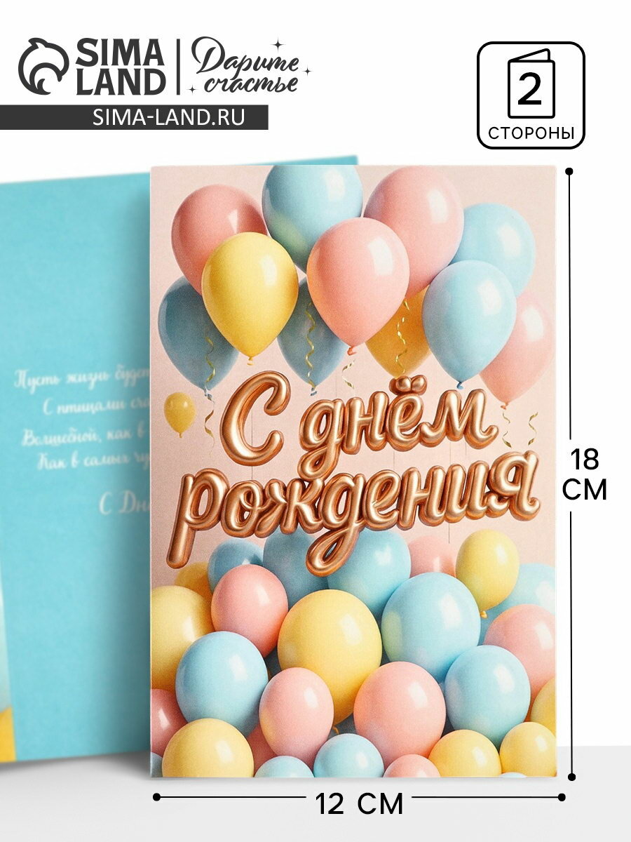 Открытка "С днём рождения", 12x18 см, для кого: для девочек, особенности: двухстороннее нанесение, 10 шт.