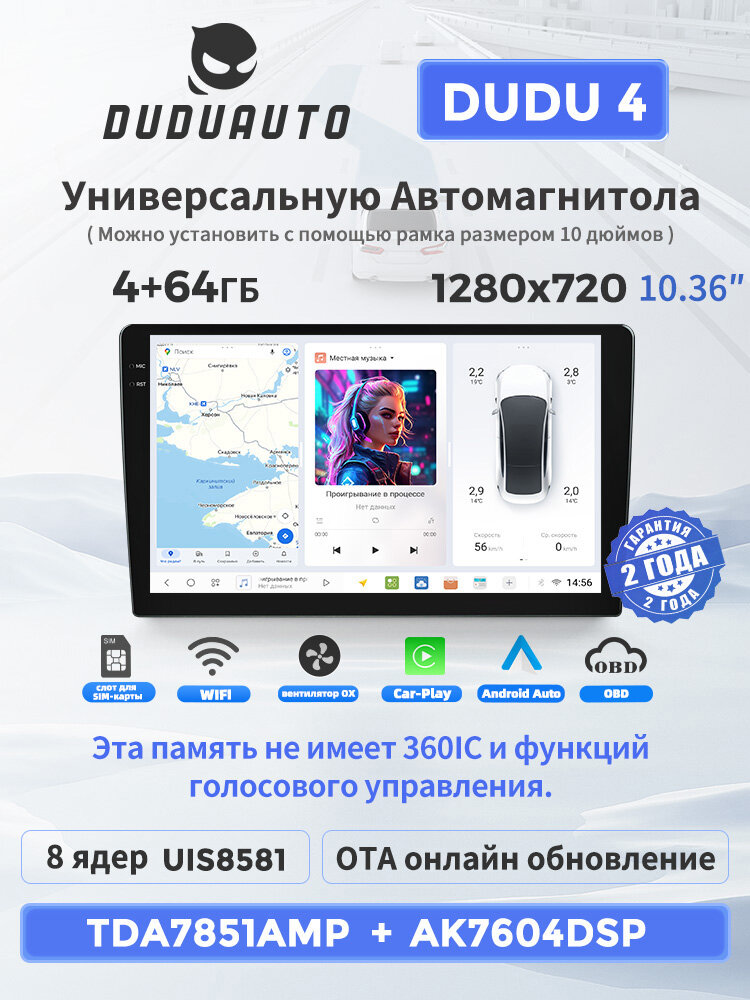 Магнитола DUDU4 4/64GB, 2 din 10.36 дюймов, 8 ядерный процессор