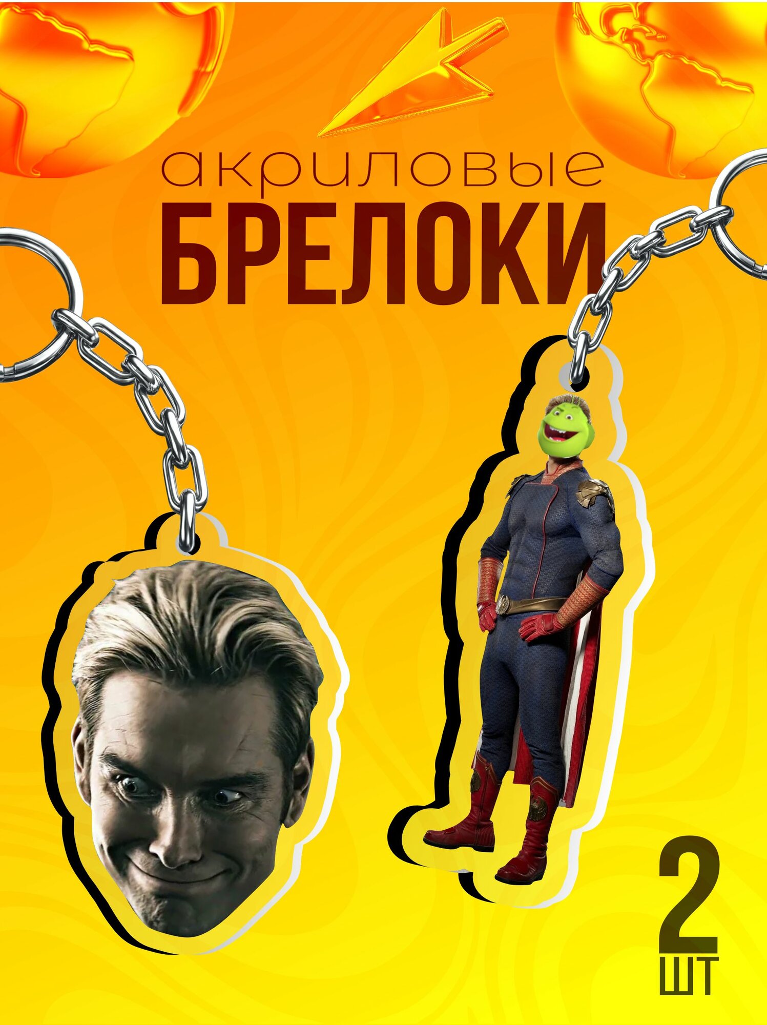 Брелок Sticker Joy