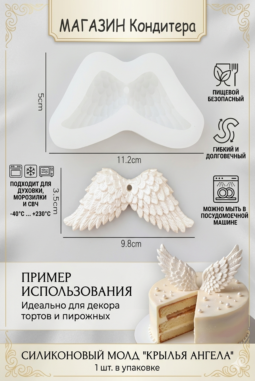 Силиконовый молд "Крылья ангела" для мастики и полимерной глины