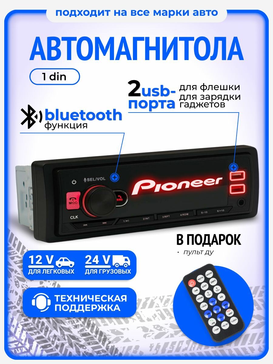 Магнитола для авто с блютуз 1 din автомагнитола