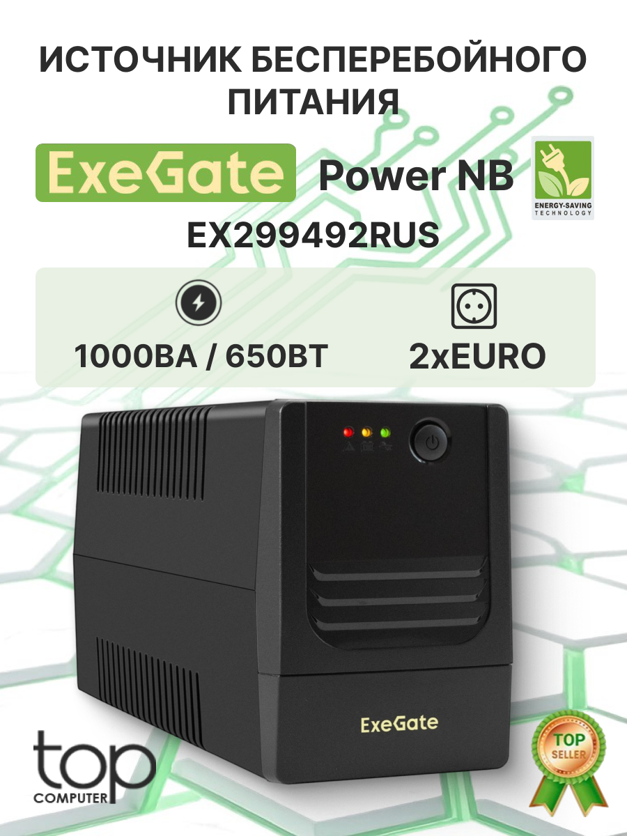 ИБП ExeGate Power NB-1000. LED. AVR.2SH (EX299492RUS) черный, 1000VA/650W, LED, AVR, 2*Schuko, батарея 12V 9Ah
