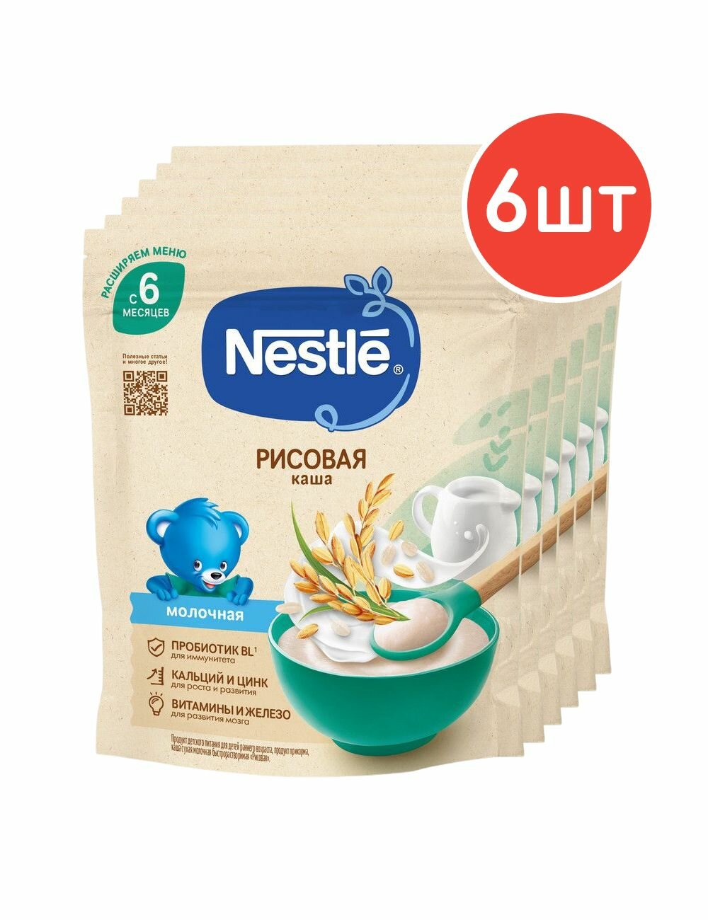 Каша молочная Nestle с 6 месяцев, рисовая 200г 6шт