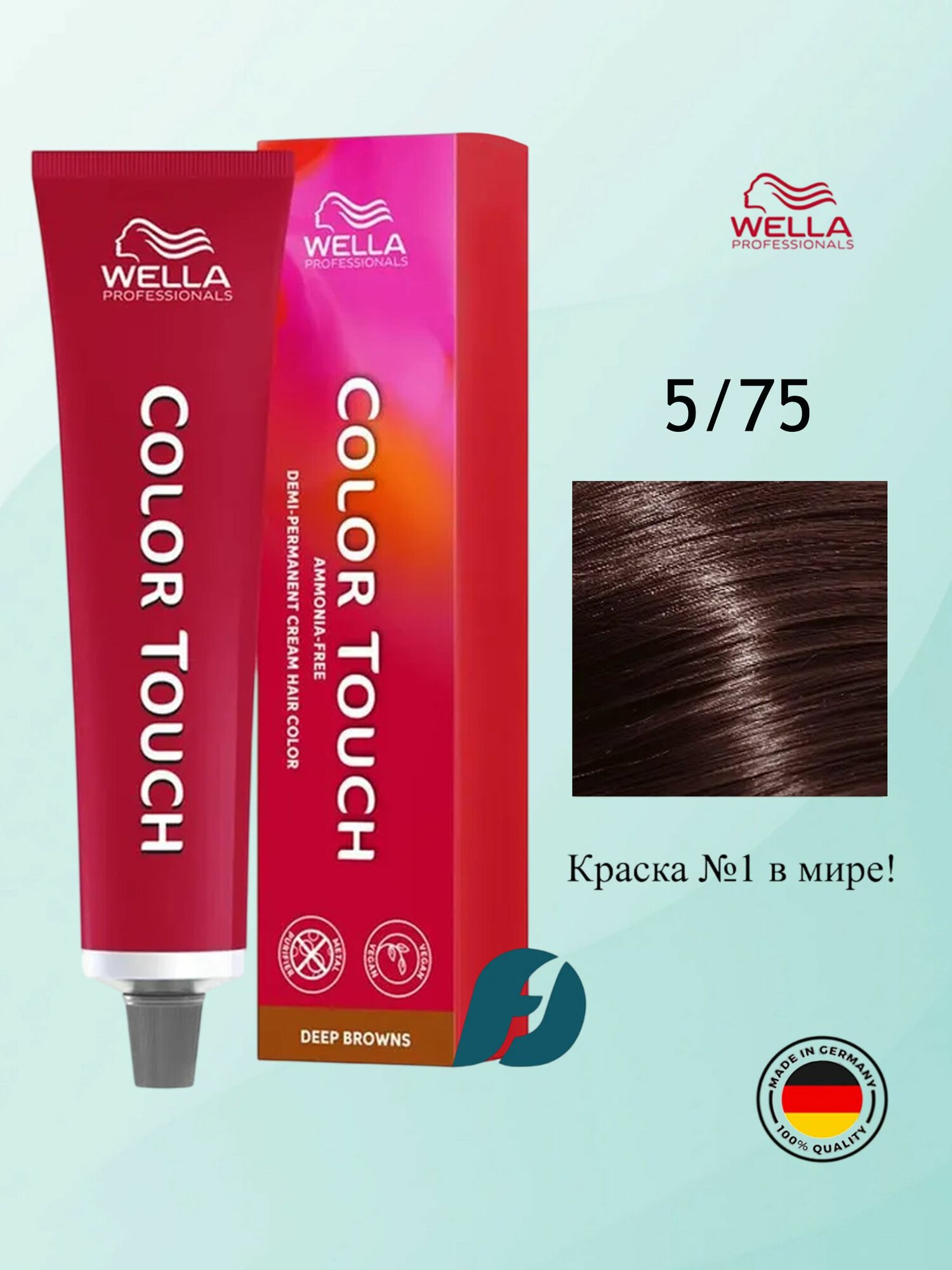 Wella Professionals Color Touch 5/75 интенсивное тонирование для волос - Коричневый махагон, 60мл
