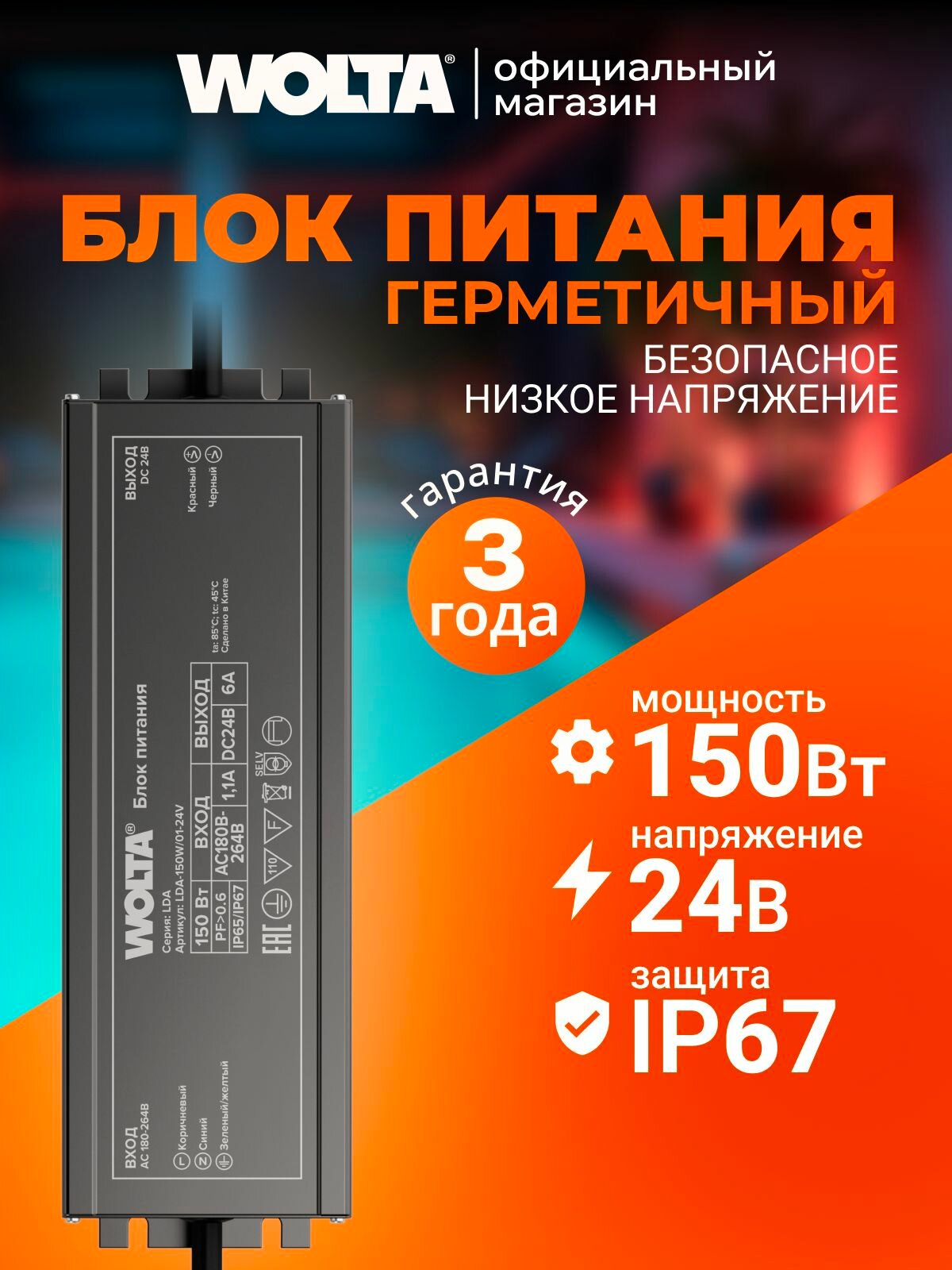 Блок питания для светодиодных лент 150Вт 24В влагозащита IP65/IP67