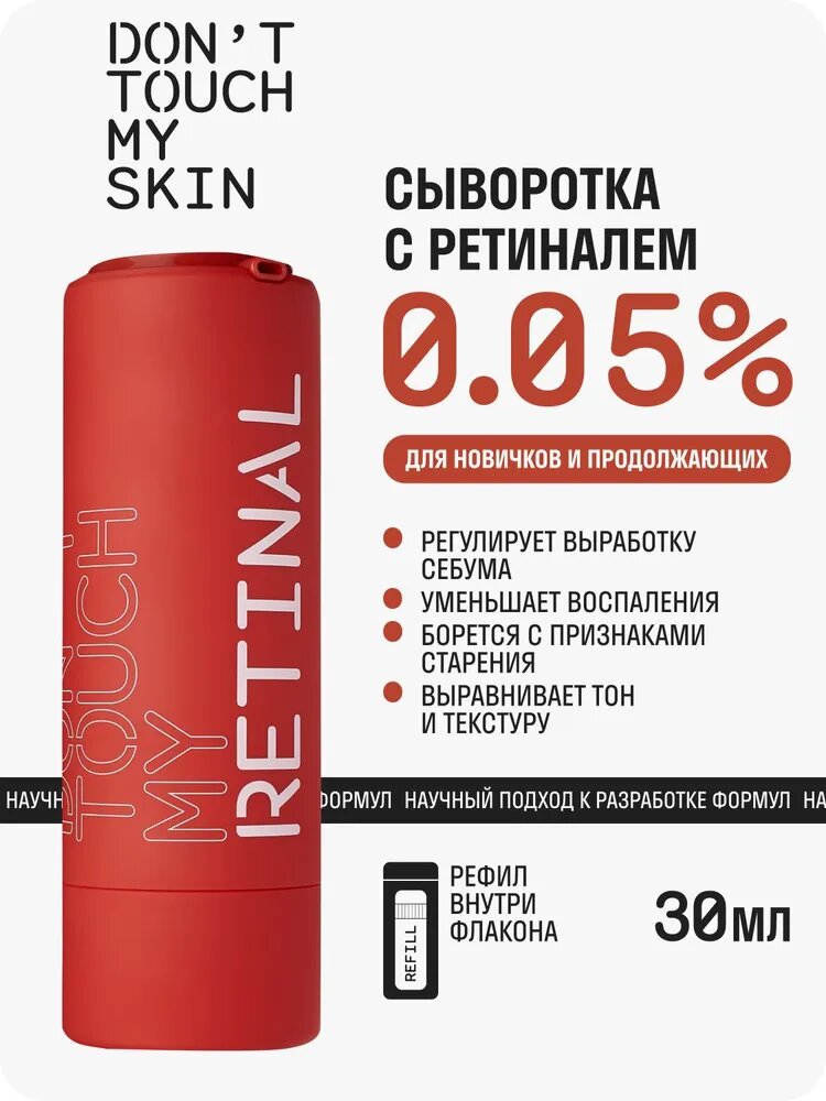 DTMS Сыворотка с ретиналем 0,05%, центеллой, против воспалений и пигментации, для кожи любого типа 30 мл