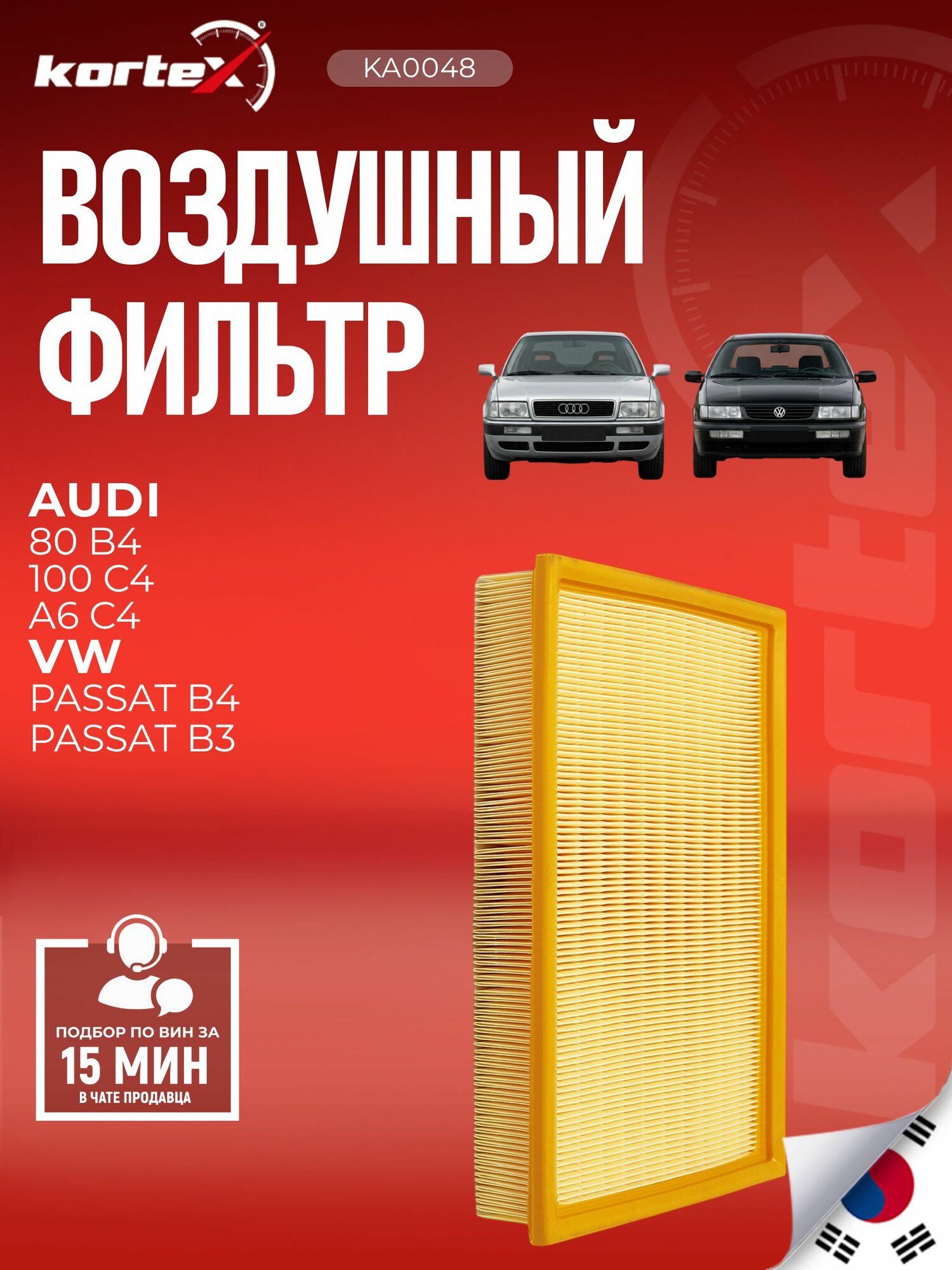 Фильтр воздушный для AUDI 80 / 100 / A6 / PASSAT B3 / B4