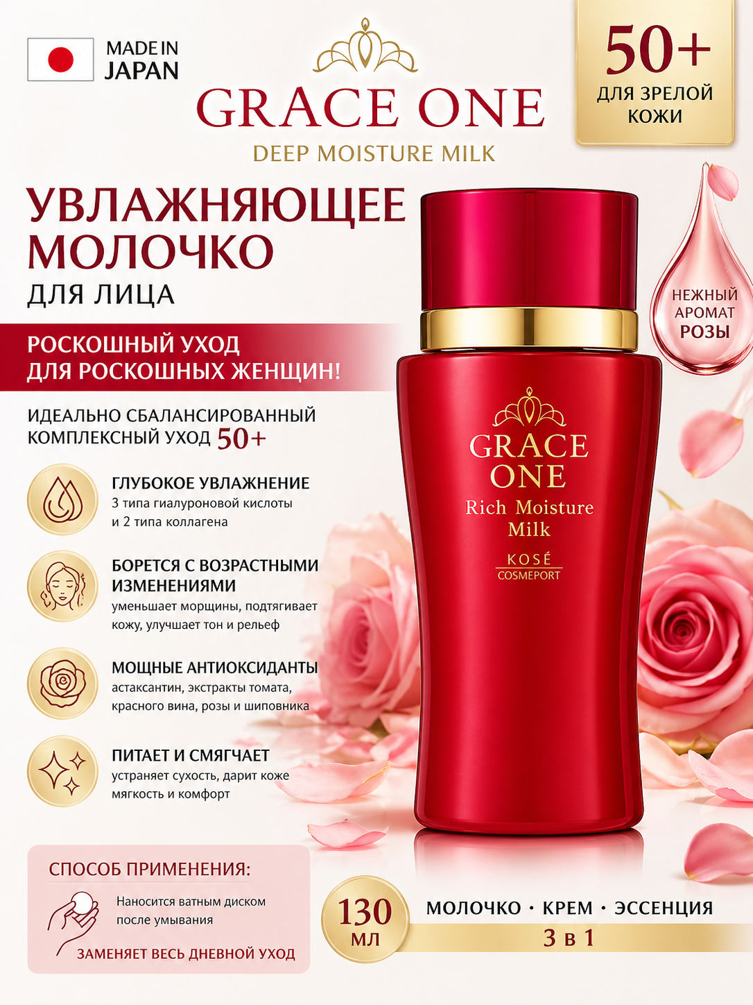 Молочко для лица увлажняющее Grace One ухода за зрелой кожей 130 мл