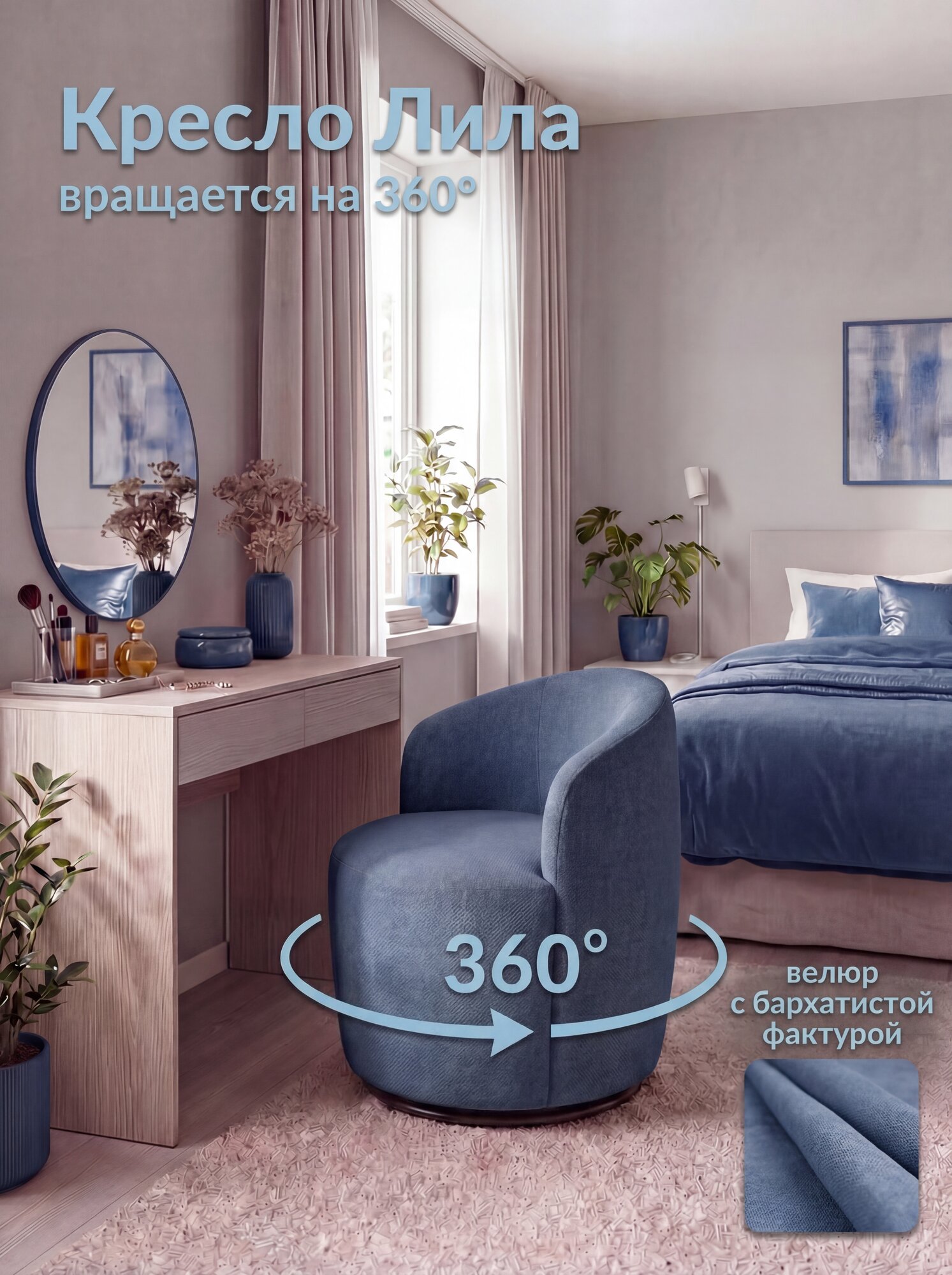 Кресло Лила (Эпик 078), мягкое вращающееся, с подлокотниками, синий, Твой Диван