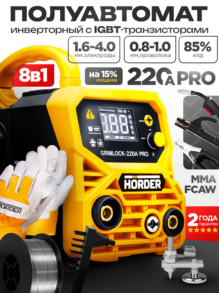 Сварочный полуавтомат без газа Horder-Grimlock-220A-PRO / Сварочный аппарат инверторный