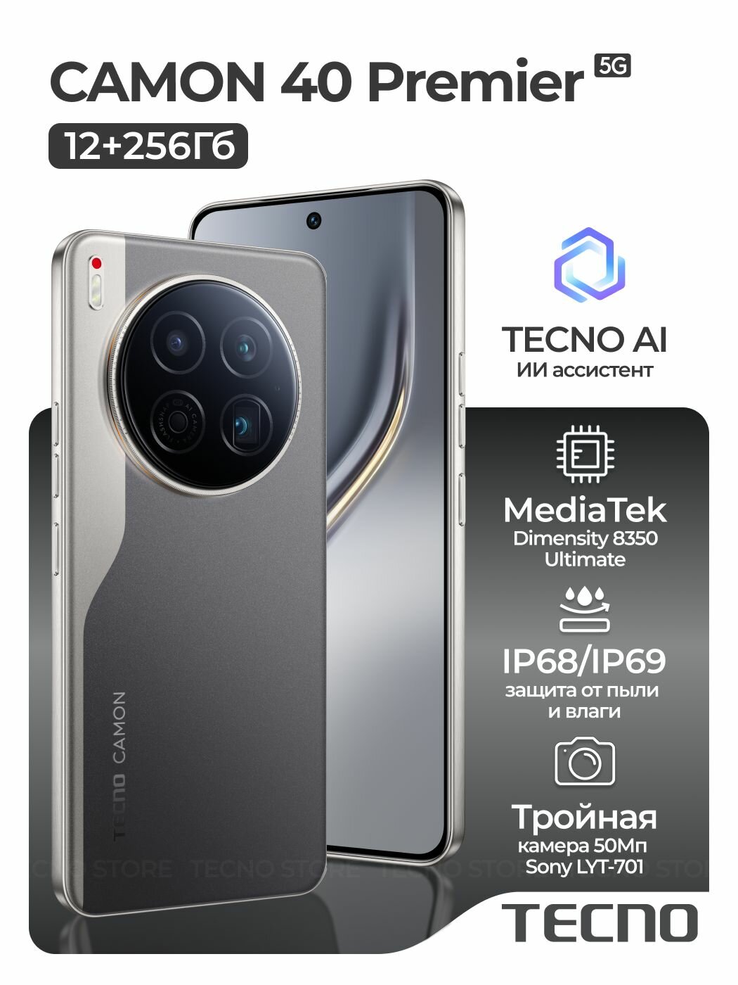 Смартфон Tecno CAMON 40 Premier 5G 12/256ГБ, черный