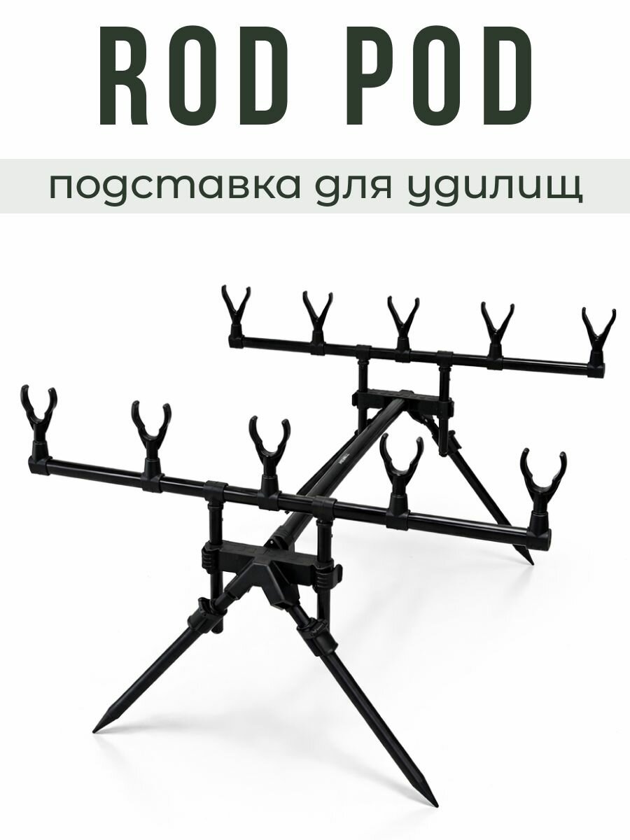 Род под для рыбалки на 5 удилища подставка для удочки
